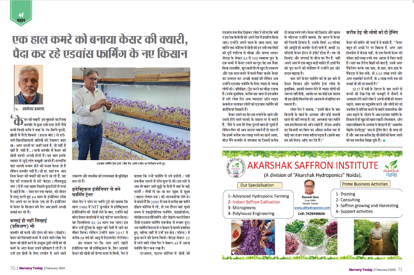 - Akarshak Institute for advanced farming